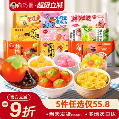 【55.8任选5袋】思念汤圆柿柿如意柿子黑芝麻元宵多种口味果蔬