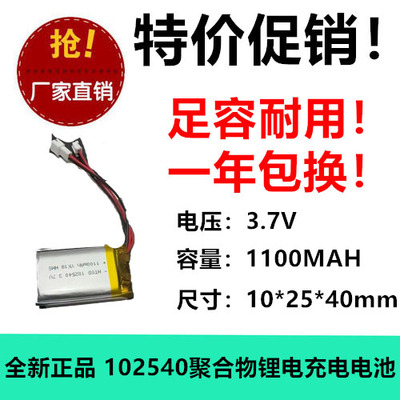 原装正品102540锂电充电池1100MAH 3.7V强光手电筒带线足容1.25