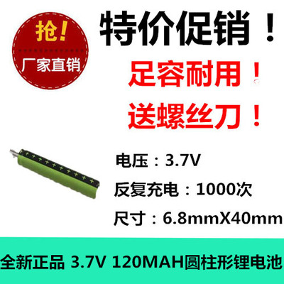 电容笔激光笔电容锂电池3.7V120毫安68400小圆柱点读笔电容电池