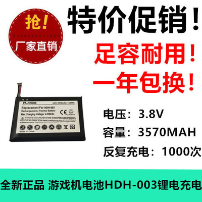 适用任天堂Switch Lite游戏机电池HDH-003 3.8V 3570MAH锂电充电