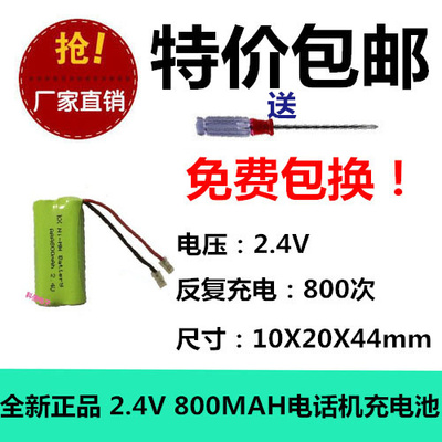 正品包邮 2.4V 7号镍氢电池充电电池 800MAH NI-MH AAA子母机电话