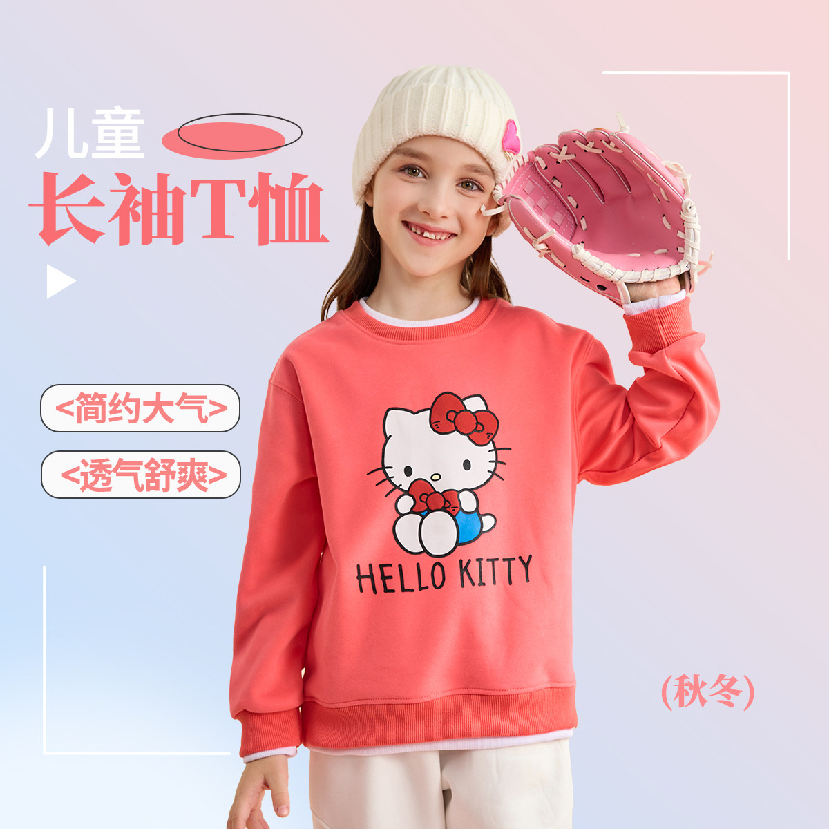 凯蒂猫2024秋冬新款女童卫衣套头运动衫儿童运动长袖T恤