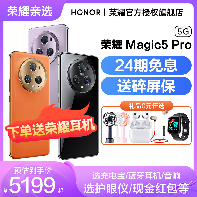 24期免息【送荣耀耳机】HONOR/荣耀Magic5 Pro5G手机官方旗舰店官网正品拍照商务荣耀magic5pro新款Maigc5_虎窝淘