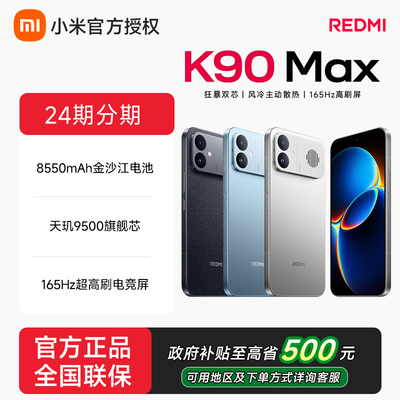 REDMI红米K90Max小米官方手机