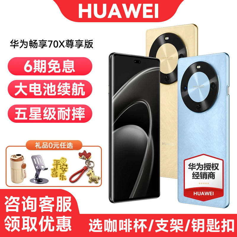 【6期免息/咨询优惠】Huawei/华为 畅享 70X 尊享版 手机 巨鲸长续航 麒麟8000芯片华为官方旗舰店鸿蒙智能