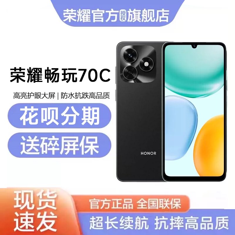 【顺丰速发 新品上市】HONOR/荣耀畅玩70C 智能手机 5300mAh耐用电池 整机抗摔 轻薄护眼大屏 学生老人备用机