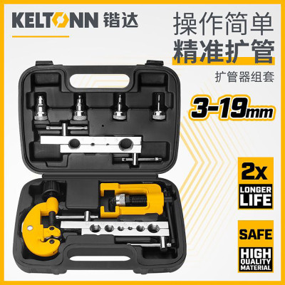 锴达铜管扩口器套装铝管铆管工具偏心制冷维修公英制扩口KT26008