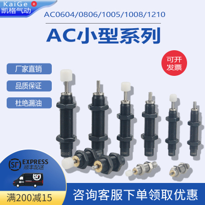 凯格浙江金属缓冲器AC0604-N
