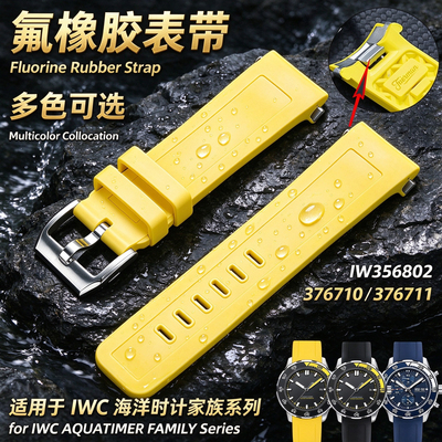 适用万国iwc海洋时计氟橡胶表带