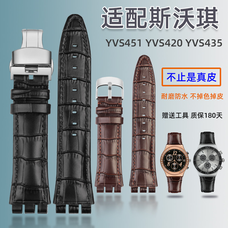真皮手表带适配SWATCH斯沃琪YVS400 YVS451 YVB404腕带凹凸接口男_虎窝淘