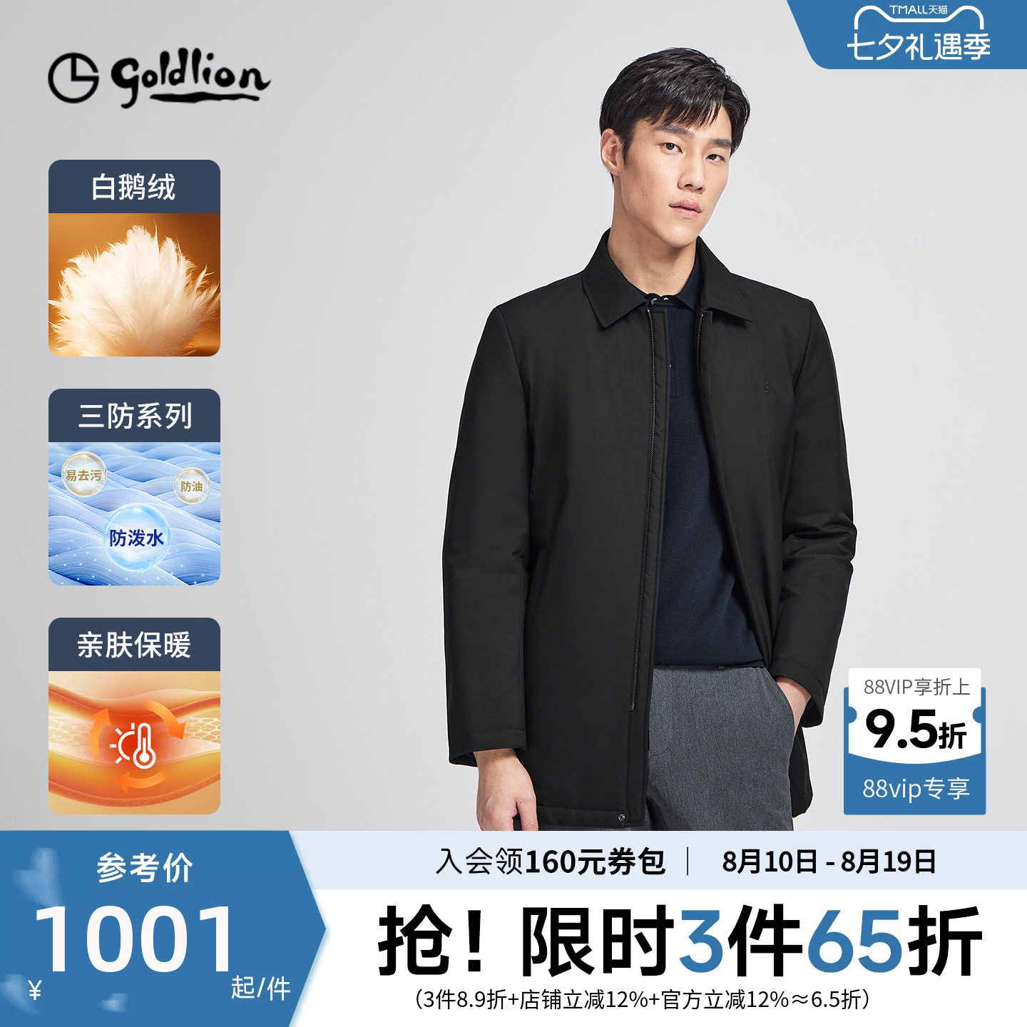 【保暖白鹅绒】金利来26冬季新款翻领中长款夹克羽绒防寒服外套男