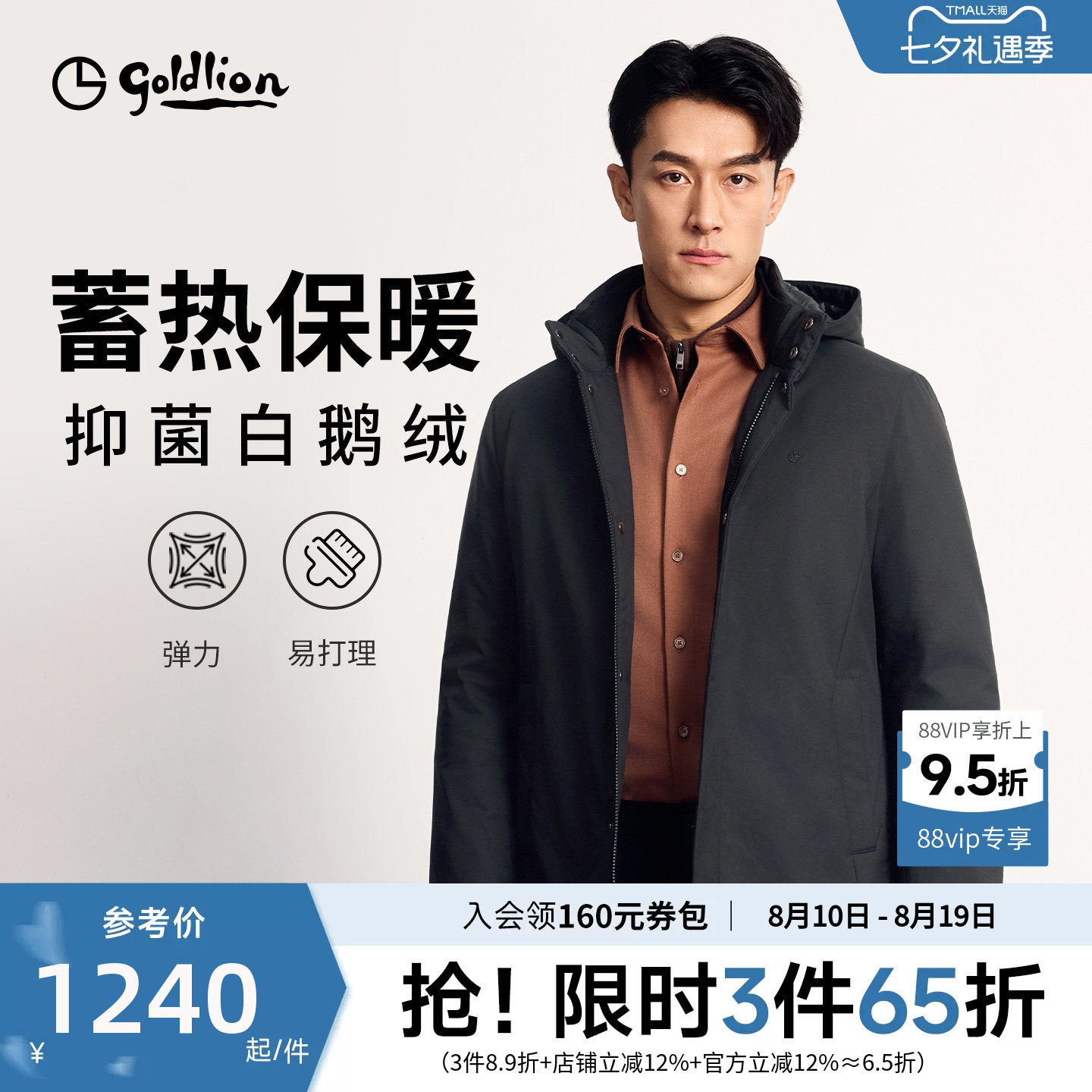 【智温舱羽绒】金利来男士冬季三防商务加厚中长款羽绒防寒服外套