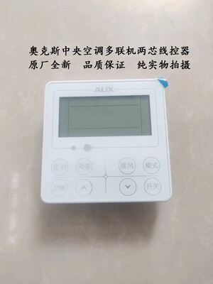 奥克斯中央空调多联机总成线控器
