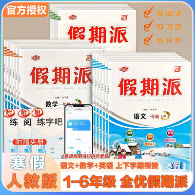 昆明发货寒假作业人教版