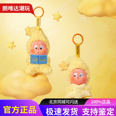 POPMART泡泡玛特星星人我们都是星星人系列毛绒挂件盲盒礼物摆件