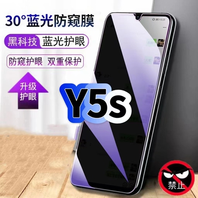 适用vivoY5s钢化膜V1934A抗蓝光防窥膜步步高丫5s护眼手机膜5G黑边保护隐私防偷窥看贴膜防摔防爆高清玻璃膜