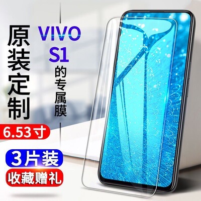 vivoS1钢化膜vivoS1全屏抗蓝光防爆玻璃膜V1831A T保护膜手机贴膜