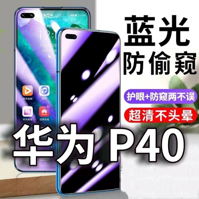 适用华为P40防窥膜ANA-LNX9防蓝光防偷窥钢化膜p404G黑边手机膜5G防摔防爆保护隐私防偷看全屏玻璃膜抗蓝光高