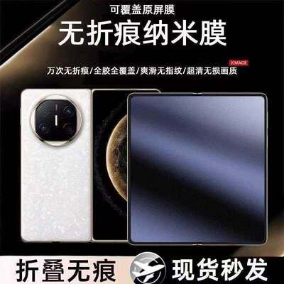 适用华为MateX7X6X5典藏版水凝膜磨砂X3X2内屏防指纹折叠屏外屏防爆防摔自动修复原装高清防手汗手机膜全覆盖