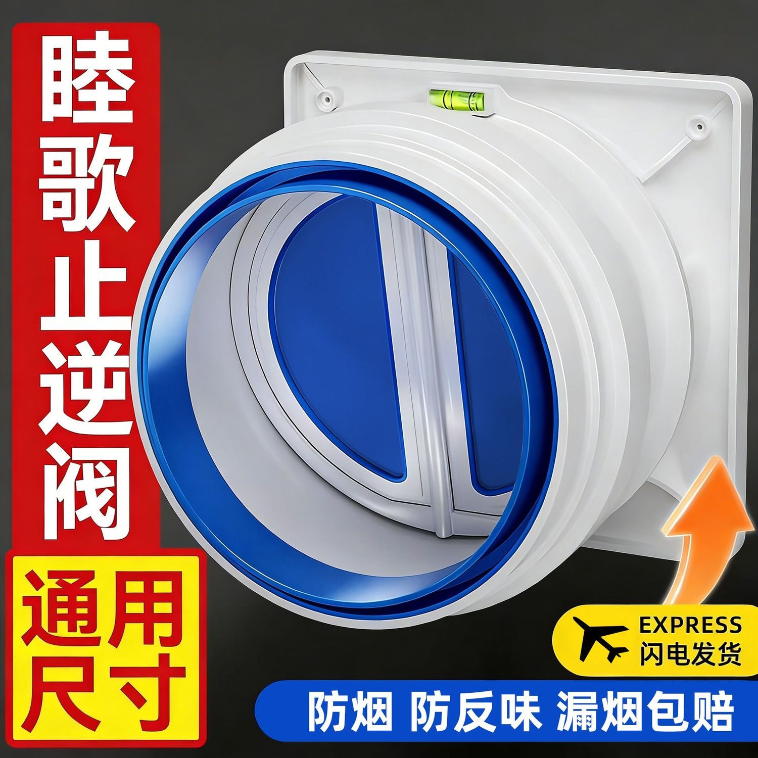 睦歌止逆阀通用尺寸防烟防反味厨房止逆阀抽油烟机通用型阀门系统