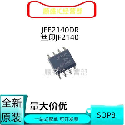 JF2140SOP8全新贴片芯片