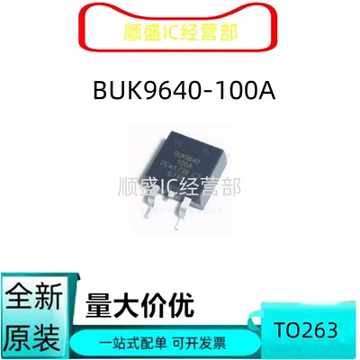 BUK9640-100A全新贴片管