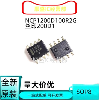 全新贴片芯片NCP1200D
