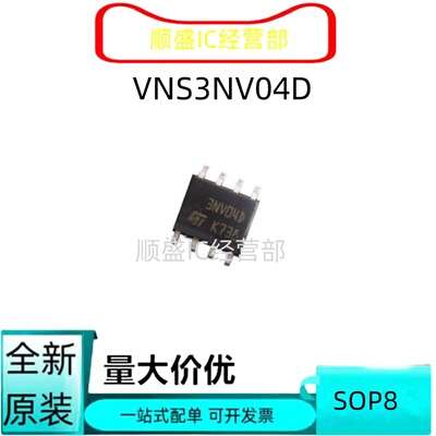 VNS3NV04DPTR-E全新贴片芯片