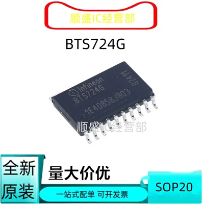 BTS724GSOP-20全新贴片芯片