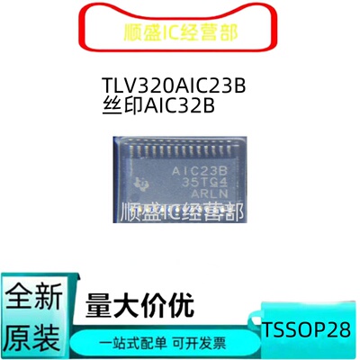 TLV320AIC23B全新贴片芯片