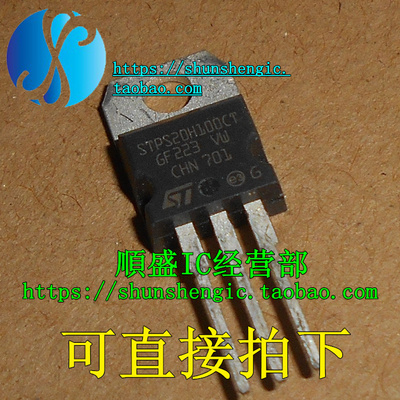 全新STPS20H100CT TO220-3脚 快恢复二极管 直插三极管 正品