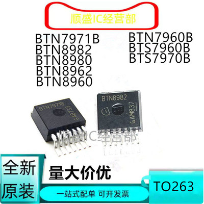 BTN7971B全新贴片芯片