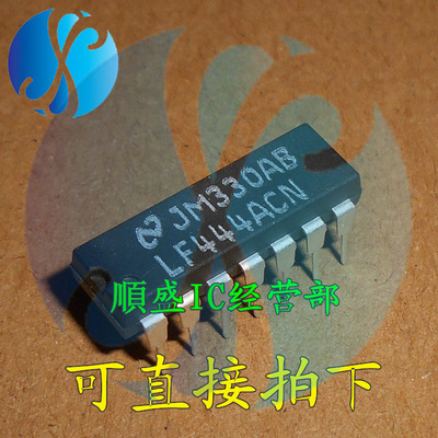 LF444ACN全新贴片芯片