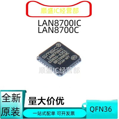 LAN8700IC全新贴片芯片