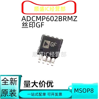 ADCMP602BRMZ丝印GF全新贴片芯片