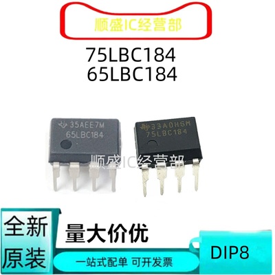 收发器芯片贴片SN65LBC184P