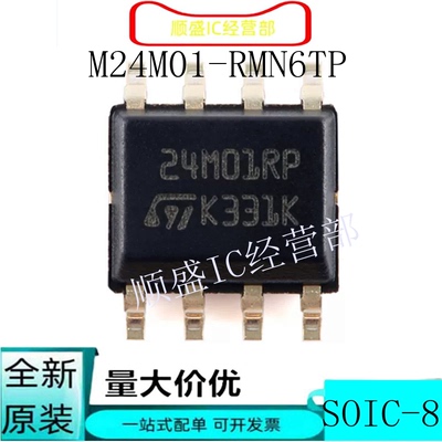 全新M24M01-RMN6TP 印字24M01RP SOIC-8 I2C总线EEPROM芯片