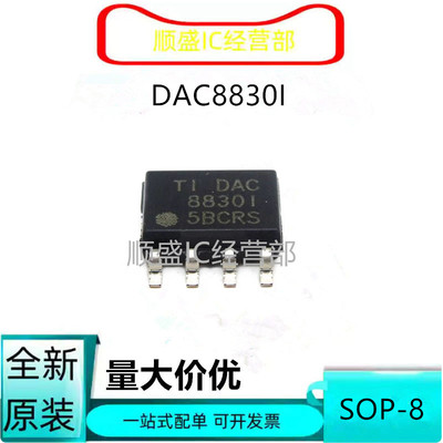 全新可直拍 DAC8830I IDR ICDR IBDR SOP8 数模转换芯片