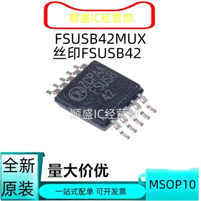 FSUSB30MUXFSUSB42全新贴片芯片