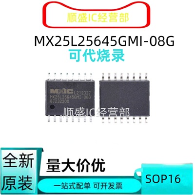 全新MX25L25645GMI-08G SOP 256Mbit 25645GXDI GXDR BGA存储芯片