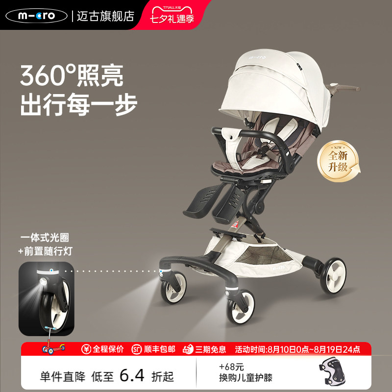 瑞士micro遛娃神器迈古婴儿推车可坐可躺0-3岁宝宝散步车轻便折叠
