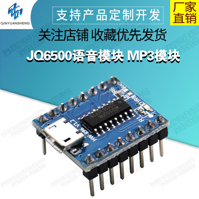 JQ6500语音模块 MP3模块 MCU串口控制播报 一对一5路控制 音乐IC_虎窝淘