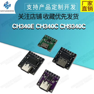 CH340ECH340CCH9340CUSB模块