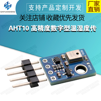 数字型温湿度传感器洵佳贸易