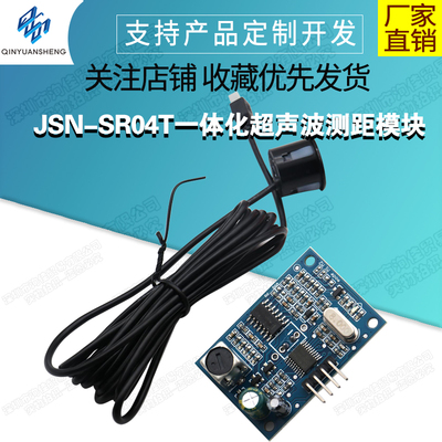 JSN-SR04T一体化超声波测距模块