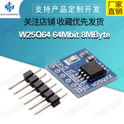 模块FLASH储存模块钦源盛