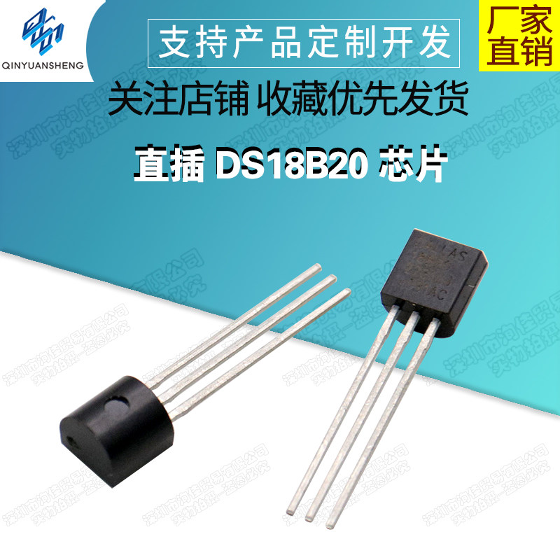 直插 DS18B20芯片可编程数字温度器/温度传感器温度采集TO-92_虎窝淘