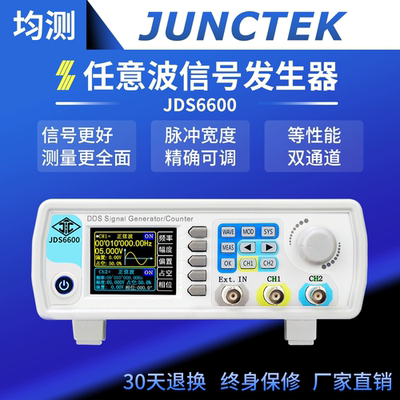 JDS6600全数控双通道DDS函数
