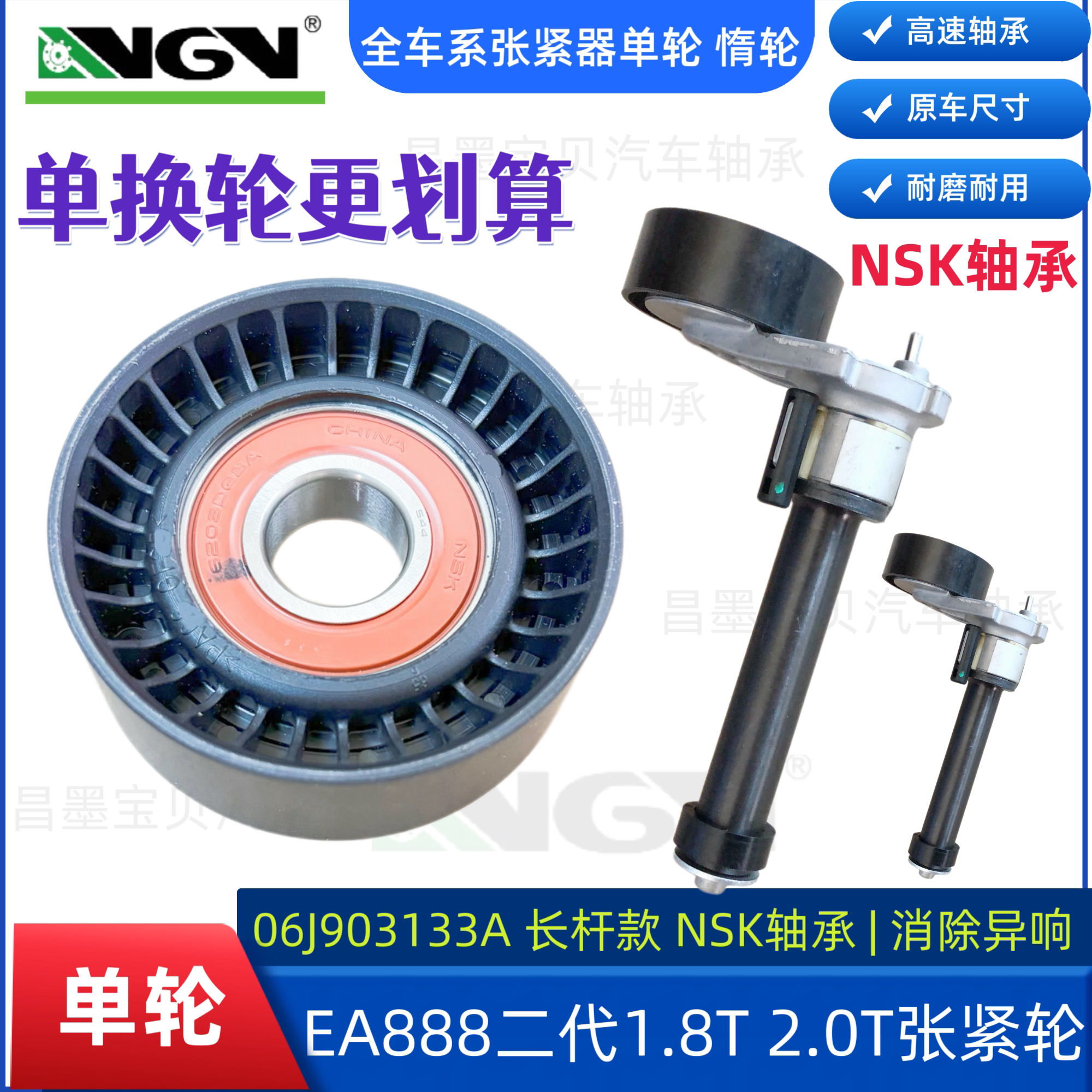 迈腾B6途观帕萨特新领驭昊锐速派EA888发电机皮带张紧器单轮惰轮