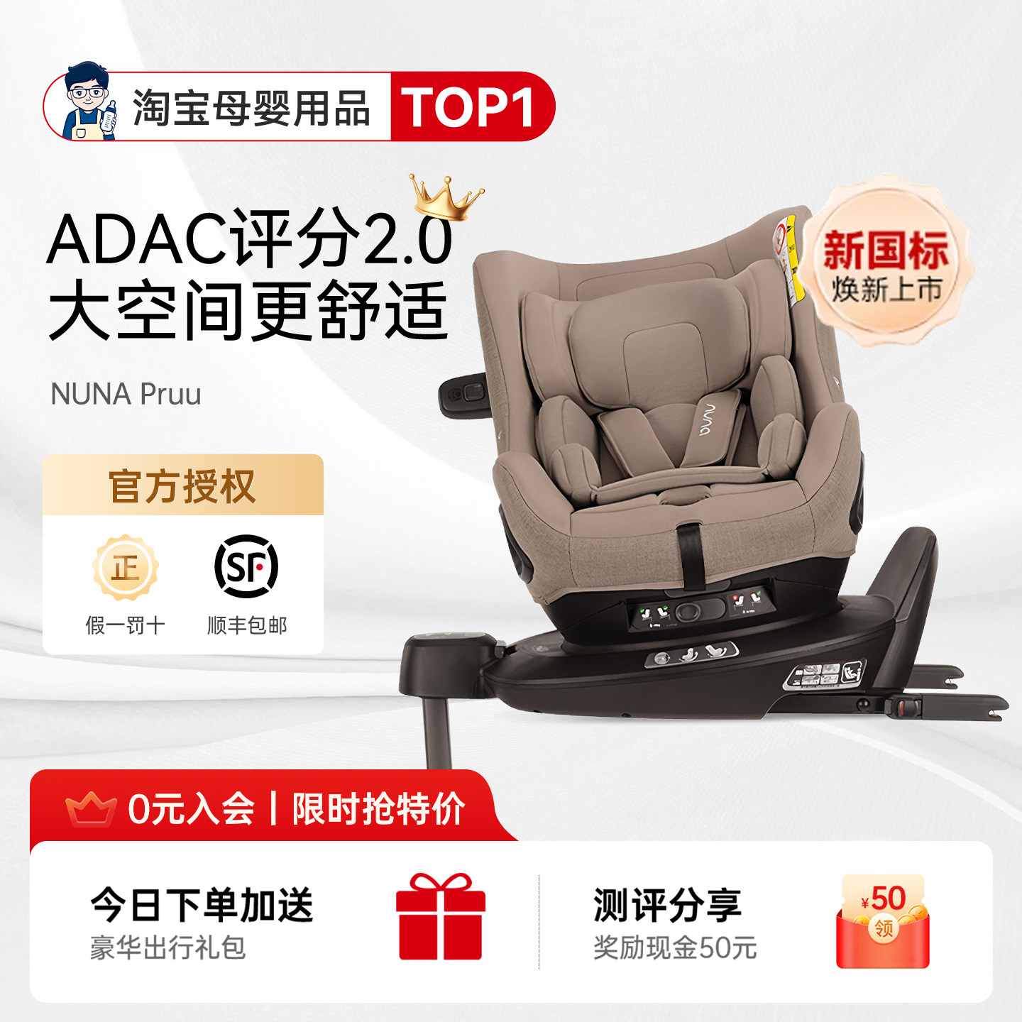 奶爸家Nuna安全座椅Pruu环宇卫士儿童宝宝车载汽车安全座椅0-4岁